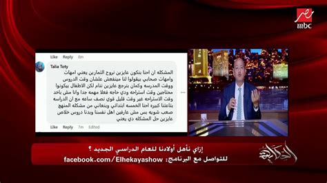 عمرو أديب في عيال تكلمها ما بتثبتش عمالة تعمل كده يبني اقعد ولا