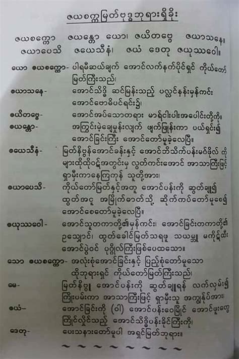 ဇယမဂၤလာ ေအာင္ဂါထာ 🌼🌼🌼🌼🌼🌼🌼🌼🌼🌼🌼🌼🌼 ဇယစေကၠာ ဇယေႏၲာေယာ ၊ ဇယိ တေဗၺ ဇယာသေန ။ ဇယာေပသိ ဇေယသိနံ ၊ ဇယံ ေဒတု