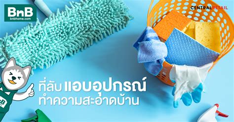 5 ที่ลับ เอาไว้แอบอุปกรณ์ทำความสะอาดบ้าน Bnb Home