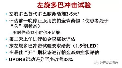 美多芭冲击试验 左旋多巴 负荷 大山谷图库