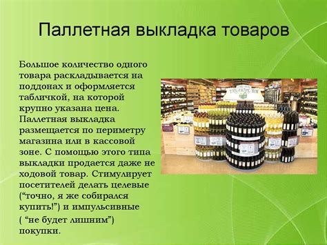 Выкладка и размещение товара Online Presentation