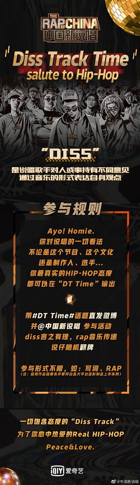中国新说唱