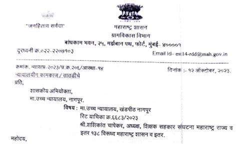 बदली बाबत परिपत्रक दि 12 ऑक्टोबर 2023