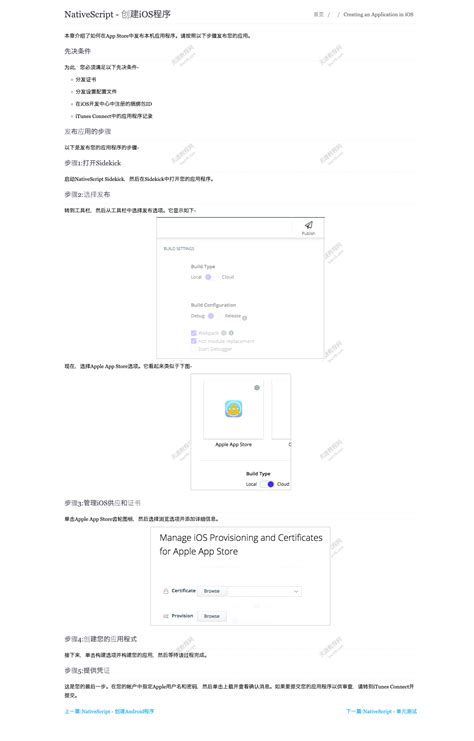 Nativescript创建ios程序 基础教程 无涯教程网
