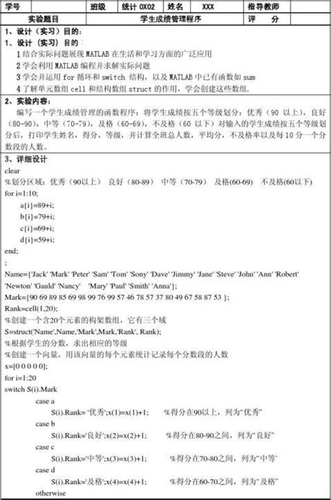 Matlab数学实验报告格式 范文118