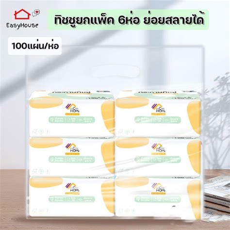 แพ็ค6ห่อ กระดาษทิชชู่ แบบย่อยสลายง่าย ทิชชู่ กระดาษทิชชู 100แผ่น ห่อ หนา4ชั้น ซึมซับง่าย