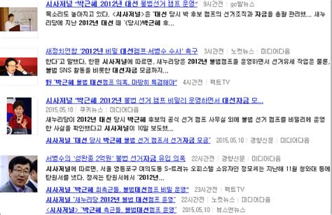 박근혜 불법대선캠프 운영 보도 외면하는 ‘기레기 언론들자주시보