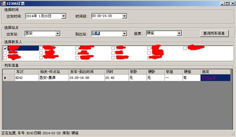 C模拟网页实现12306登陆、自动刷票、自动抢票完全篇c抢票脚本 Csdn博客