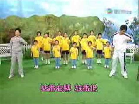 活力健康操 YouTube