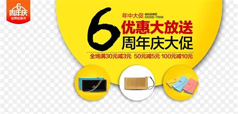 周年庆大促艺术字png图片素材下载图片编号qodzbowy 免抠素材网
