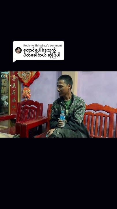 လူအမြင်နဲ့ စကားမပြောကြပါနဲ့ အသံက အရမ်းမိုက်တယ်ဗျ🥰🥰 ️ ️ Youtube