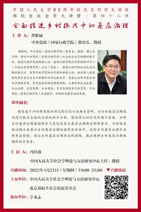 京内社会学讲座沙龙 社会学视野网