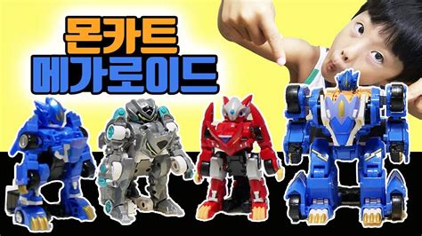 몬카트 메가로이드 메가콤보 드라카 제로 레오 비트로이드 멋짐 Youtube