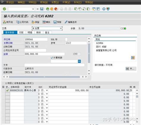 Sap系统 对供应商发票记账 知乎