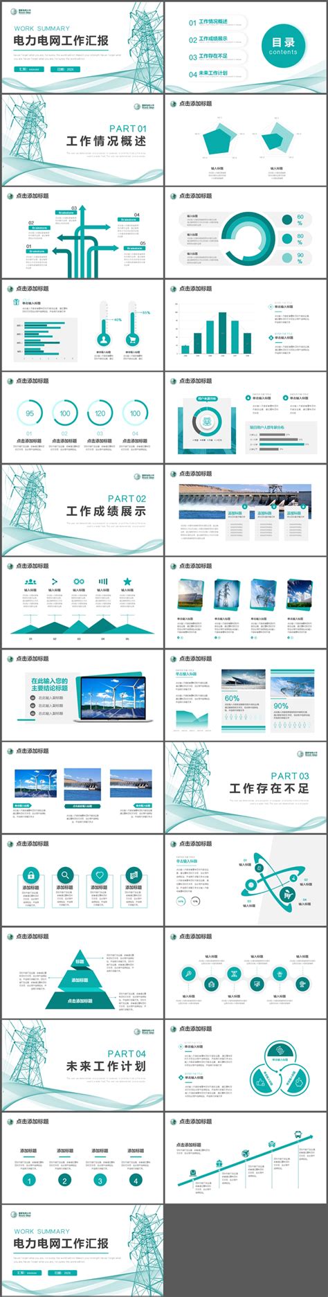 2023年电力电网工作汇报PPT模板免费下载 能源PPT模板 行业PPT PPT模板 亿库在线