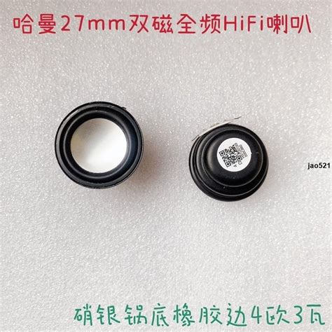 🔥實惠🔥哈曼27mm雙磁喇叭 4歐3w diy多媒體防磁喇叭揚聲器4r3w小音箱喇叭 蝦皮購物