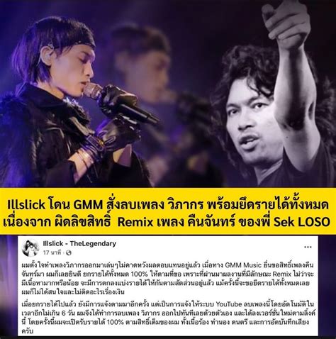 Sek Loso ไอ้ตำลึงนักบิด Facebook