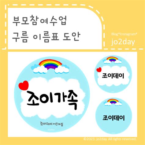 부모 참여수업 가족 행사에 활용하기 좋은 도안 모음 아빠 엄마 활동 조이데이 네이버 블로그