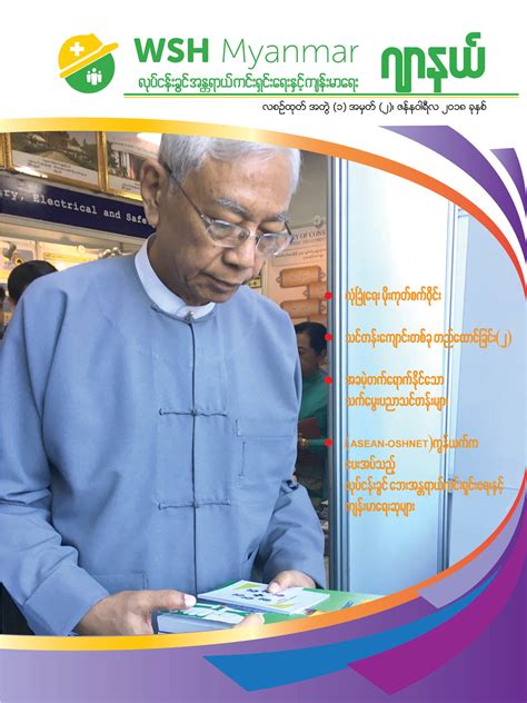 Wsh Myanmar အတွဲ ၁ အမှတ် ၂