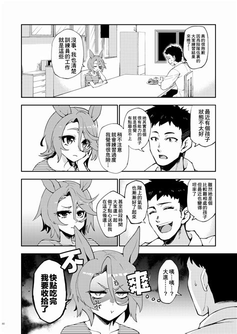 赛马娘漫画C100赛马新娘合同本成田大进的婚後生活 哔哩哔哩