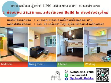 ขายพร้อมผู้เช่า ลุมพินี คอนโดทาวน์ บดินทรเดชา รามคำแหง 1 ห้องนอน เฟอร์นิเจอร์ Build In ผนังวอ
