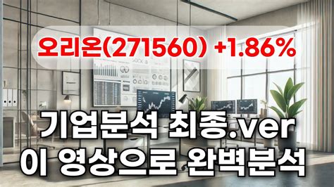 【오리온 주주 필수 시청】 실적시즌 대비 완벽 가이드 3분기 실적 발표전 필수 확인 4분기 상장 이후 최대 실적이 온다
