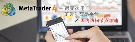 外汇软件加速（mt4mt5、ctrader） 该如何利用美国服务器实现加速？ 知乎