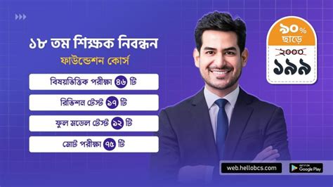 ১৮ তম শিক্ষক নিবন্ধন প্রস্তুতি যেভাবে নিবেন 18th Ntrca Preparation হ্যালো বিসিএস ব্লগ