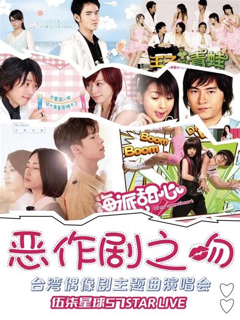 【甜蜜七夕】台偶ost專場【惡作劇之吻】—台灣偶像劇主題曲演唱會·泉州站｜演唱會 57star Livehouse 日期及行程