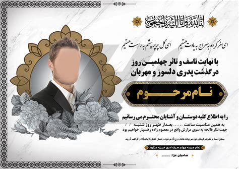 دانلود فایل لایه باز آگهی تسلیت فوت پدر با پس زمینه سفید دانلود رایگان فایل لایه باز، Psd