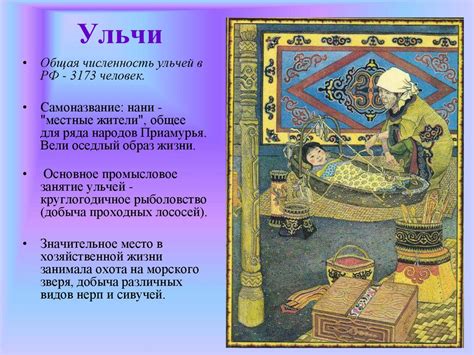 История культура и обычаи коренных народов севера и Дальнего Востока презентация онлайн