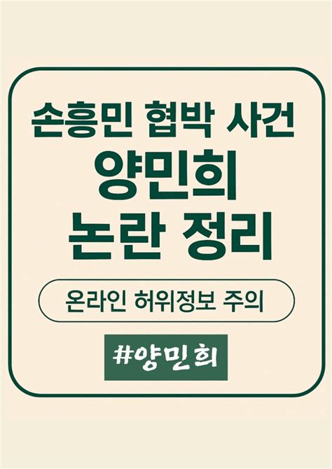 양민희 누구 손흥민 협박 사건 중심 인물로 떠오른 쇼핑몰 모델의 정체 네이버 블로그
