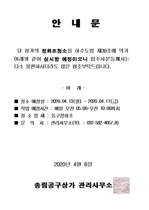 인천송림공구상가