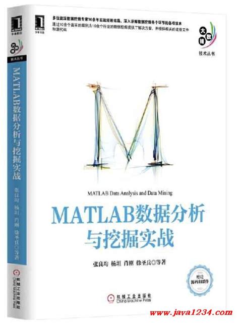 matlab数据分析与挖掘实战 pdf 下载 java知识分享网 免费java资源下载