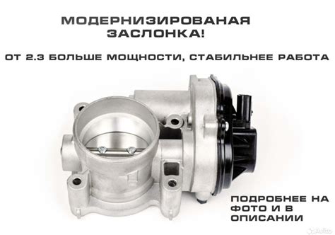 Модернизированная дроссельная заслонка Ford Volvo 1 8 2 0 2 3 — Ford Focus Hatchback Ii 2 л