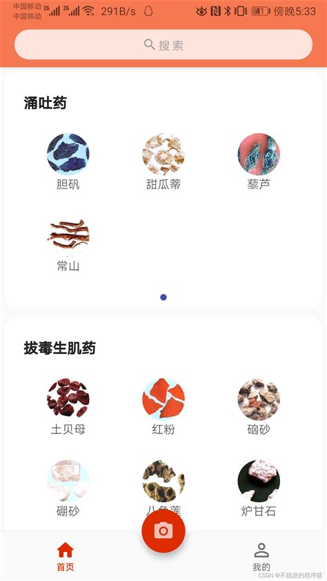 毕业设计so Easy:卷积神经网络实现中药材识别系统app 腾讯云开发者社区 腾讯云 毕业设计so Easy:卷积神经网络实现中药材识别系统app 腾讯云开发者社区 腾讯云