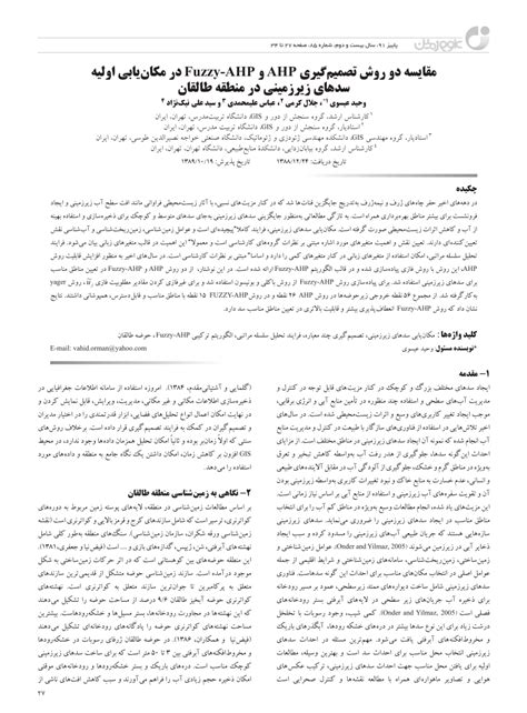 Pdf Comparison The Ahp And Fuzzy Ahp Decision Making Methods In Underground Dam Site Selection