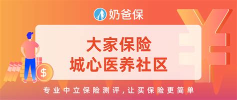 养老年金险测评大家保险鑫享至尊养老年金保险的城心医养社区，实用吗？真的能够养老吗？ 知乎
