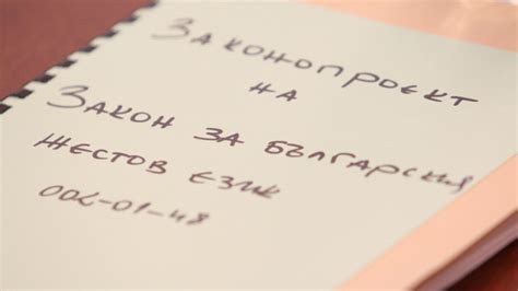 Ключови промени в Закона за българския жестов език ще минат ли в този парламент На фокус