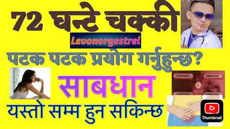 Levonorgesterol Emergency Contracepive Pills Usemissuseeffectside