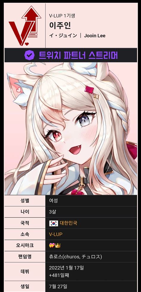 빨간약 이주인 버튜버 에펨코리아