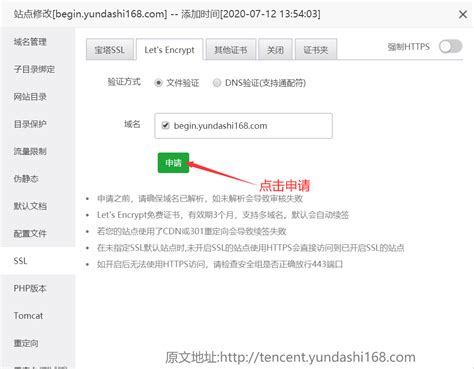基于宝塔面板成功配置网站SSL安全证书 支持https访问 主机精选优惠