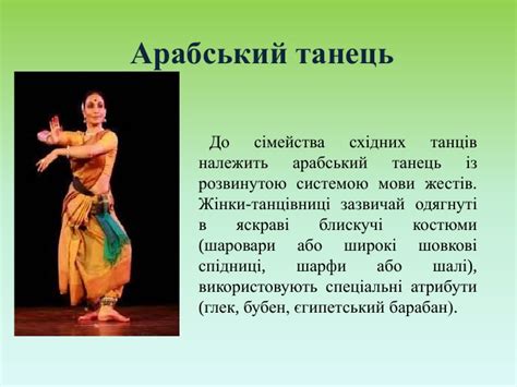 Презентація Мистецький дивосвіт Мереживо східних мелодій