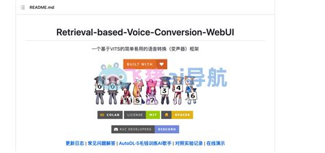 RVC变声器突破声音边界的神奇工具 含懒人包下载地址