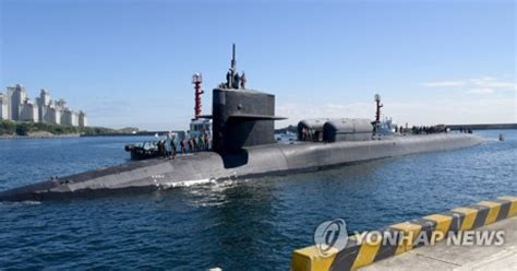 핵 잠수함 미시간 부산기지 입항
