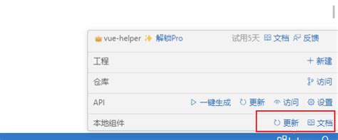 本地组件 vue helper