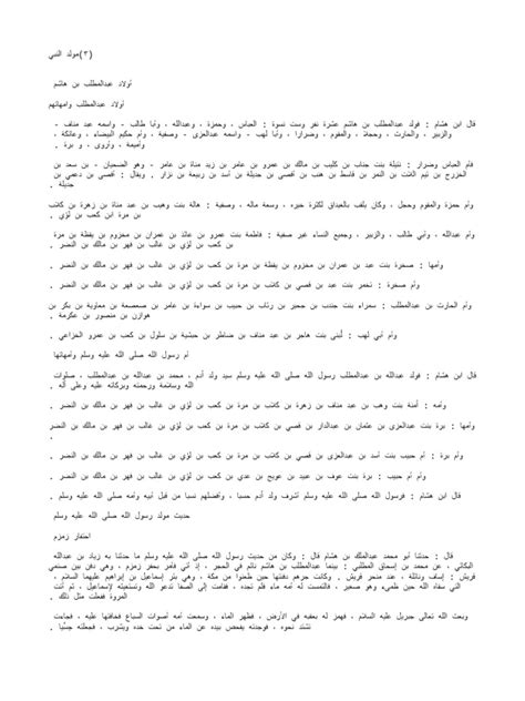 مـولد النبي ٣‎ Pdf