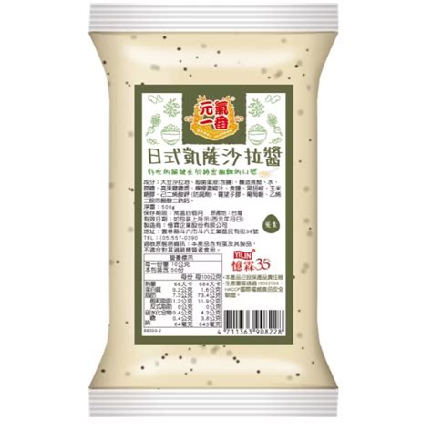 【美食獵人】 憶霖 元氣一番 日式凱薩沙拉醬 日式凱薩醬 500g 2025 02 05 蝦皮購物