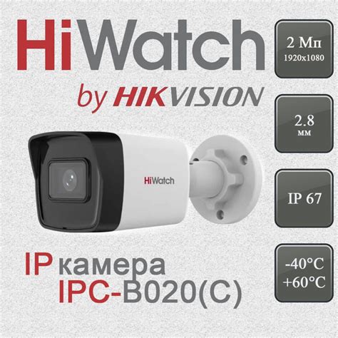Видеокамера Hiwatch IPC-B020(C) 1920x1080 Full HD - купить по выгодным ...