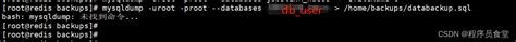 【msyql】mysqldump 未找到命令 Csdn博客